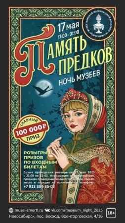 Ночь музеев, 2025