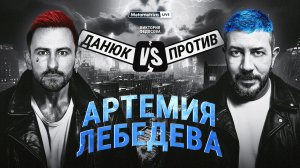 ЛЕБЕДЕВ про интервью Дудю, суд с Мизулиной, войну ВК и YouTube, извинения Кадырову, Анору и Аутсорс