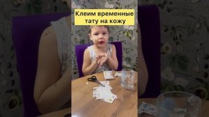 Как клеить временные тату наклейки на кожу
