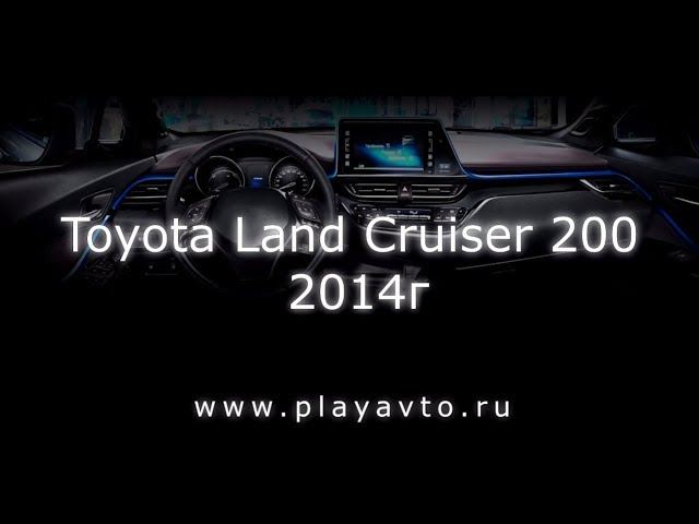 LeTrun магнитола на Toyota Land Cruiser 200 2014 года