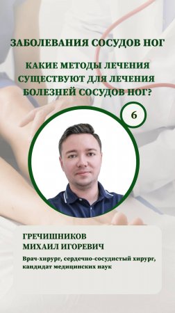 📍Какие методы лечения существуют для лечения болезней сосудов ног  ? 
#кдц #флеболог #сосуды