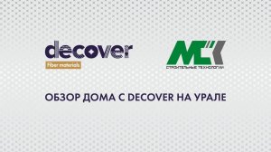 Обзор Дома с DECOVER на Урале