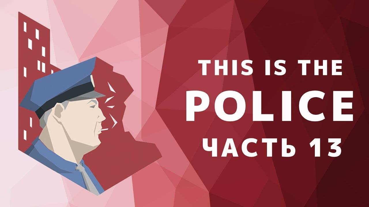 Прохождение This Is the Police-#13-Начало выборов.