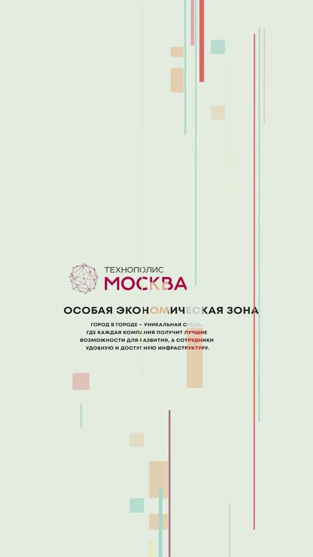 ОЭЗ «Технополис Москва»