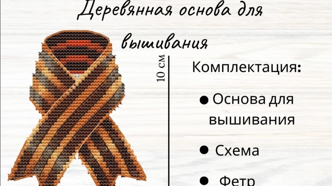 08-04-2025_Обзор набора V.A.T.A/вышивка на деревянной основе