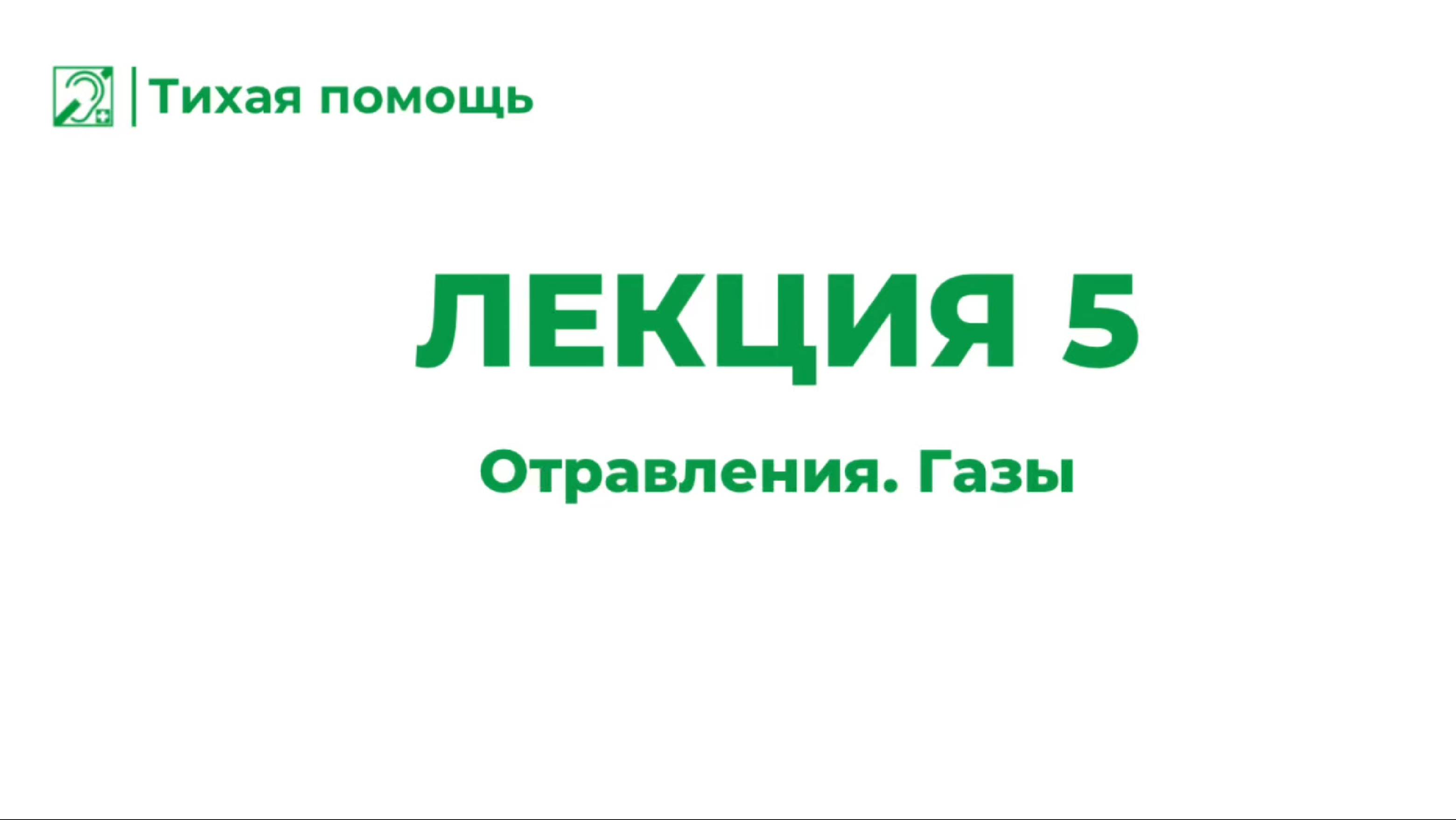 Лекция 5