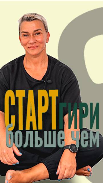3 флоу. ТЯГИ В ШАГЕ.
Прекрасная Даша