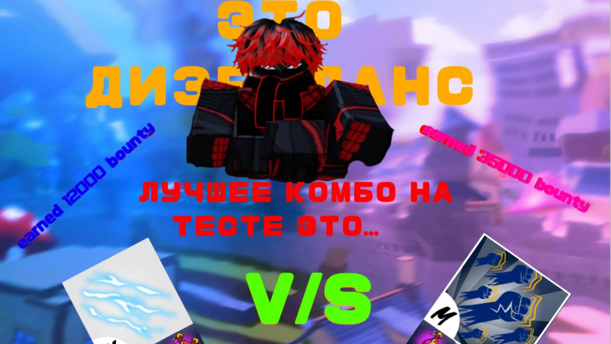 ЭТО ДИСБАЛАНС!!! КАКОЕ ЖЕ КОМБО НА ТЕСТЕ САМОЕ ЛУЧШЕЕ В БЛОКС ФРУТС|BLOX FRUITS???