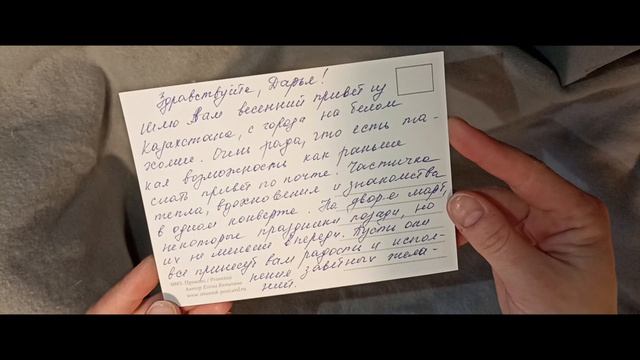 Посткроссинг