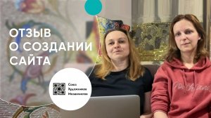 Отзыв о создании сайта для Союза Мозаичистов