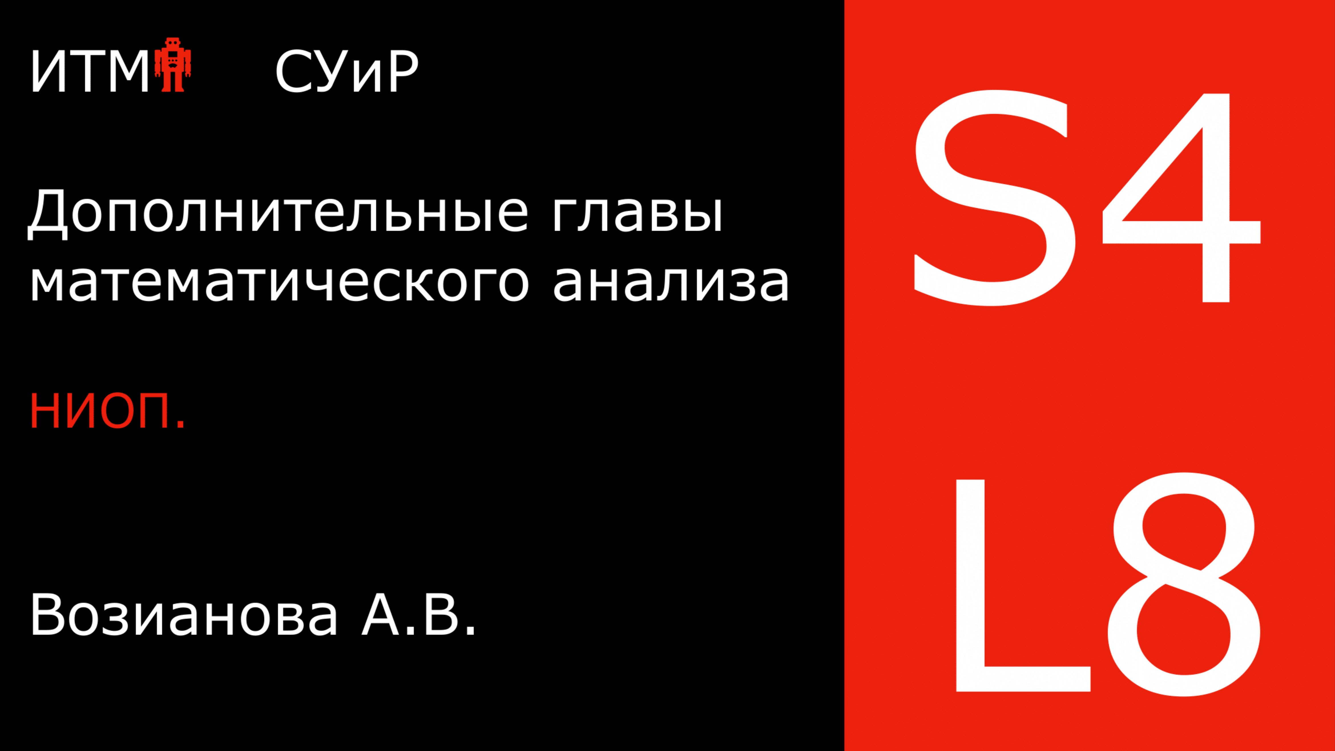 Несобственные интегралы от параметра | Лекция 8 | Математический анализ 4 | А. В. Возианова