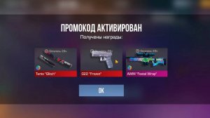 ВРЕМЕННЫЕ рабочие АПРЕЛЬСКИЕ ПРОМОКОДЫ в STANDOFF 2! РАБОЧИЙ ПРОМОКОД в СТАНДОФФ 2