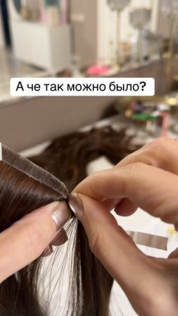 Биоленты лентирования волос