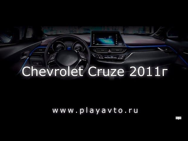LeTrun штатная магнитола на Chevrolet Cruze 2011 года