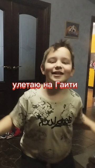 улетаю на Гаити