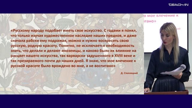 Ростова Н.Н.-Ценностное измерение русского искусства-13.Стеллецкий: византизм как основание живописи