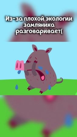 земляника разговаривает