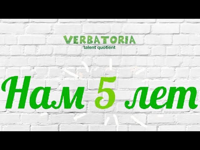 Вербатория в фото с телефона основателя