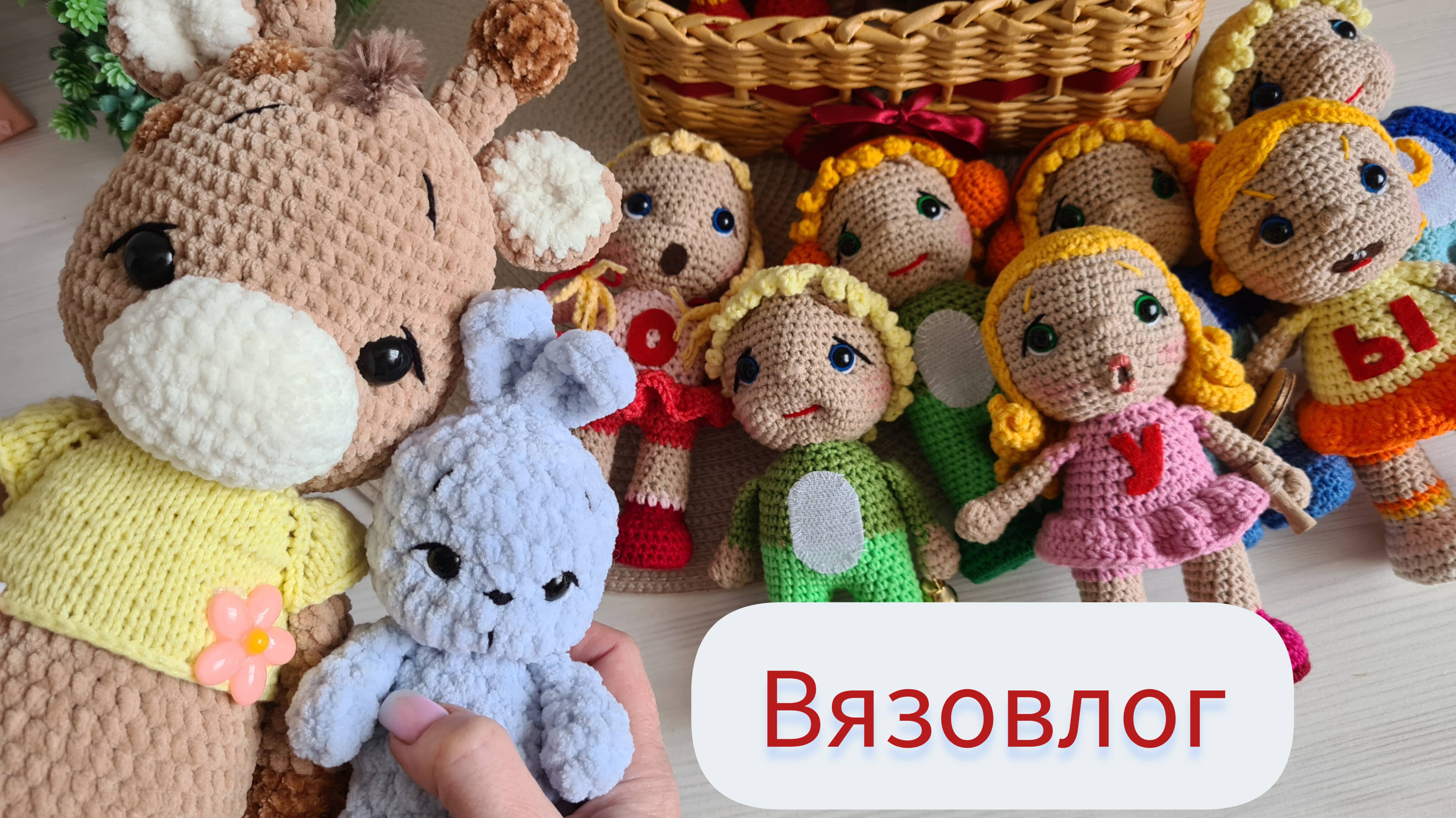 Вязовлог Развивашки мои  и не только