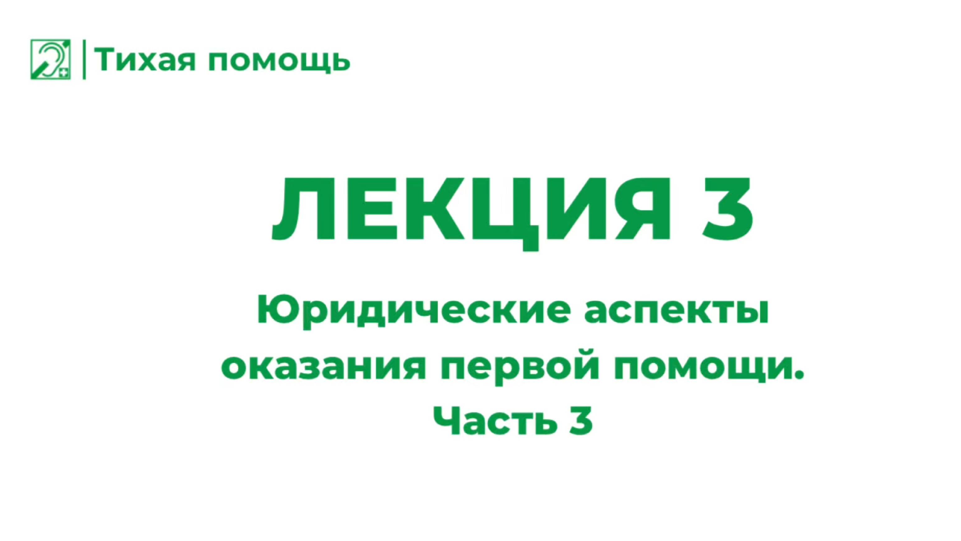 Лекция 3