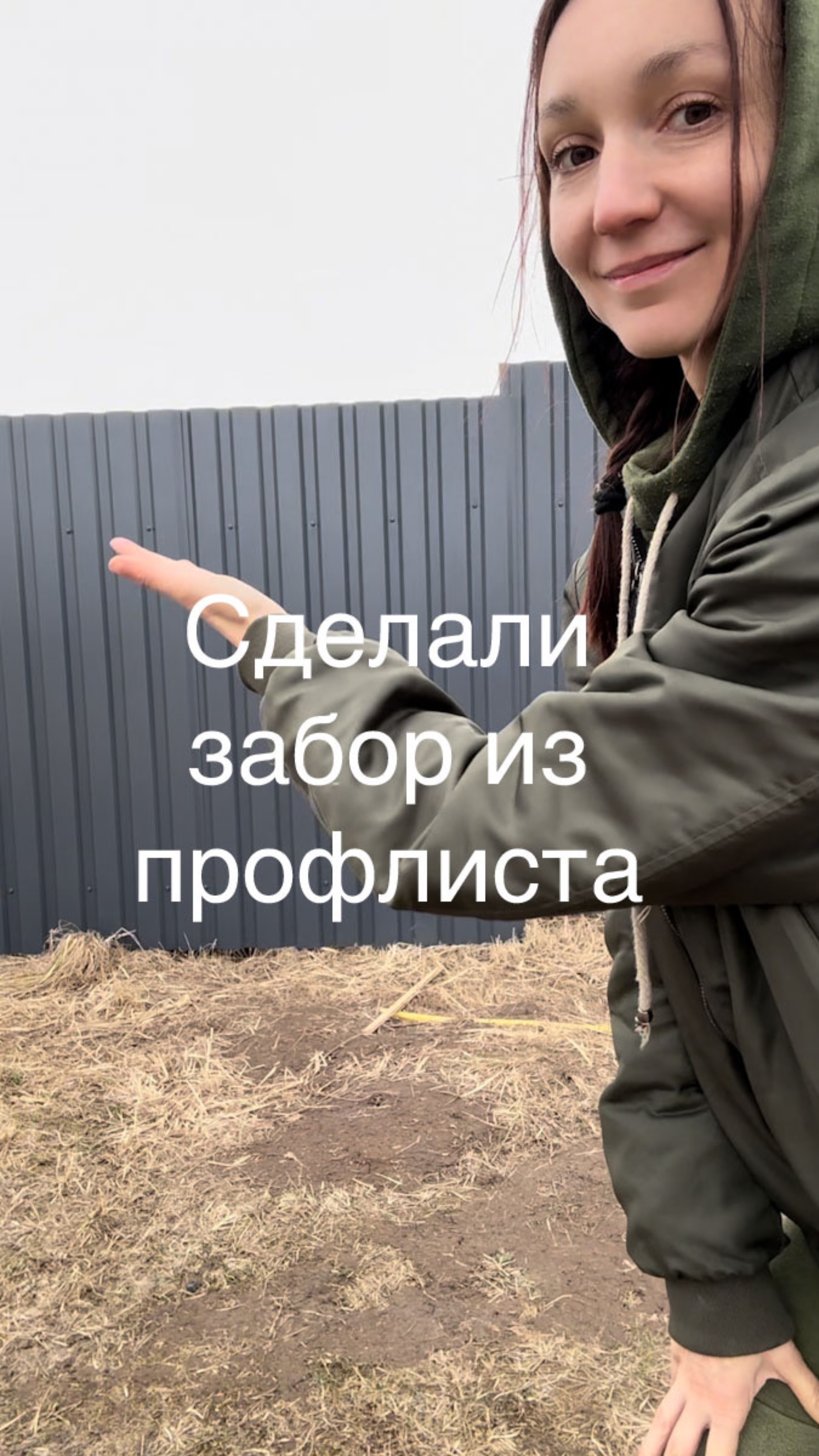 Готов забор из профлиста, простой лайфак, который мы использовали
