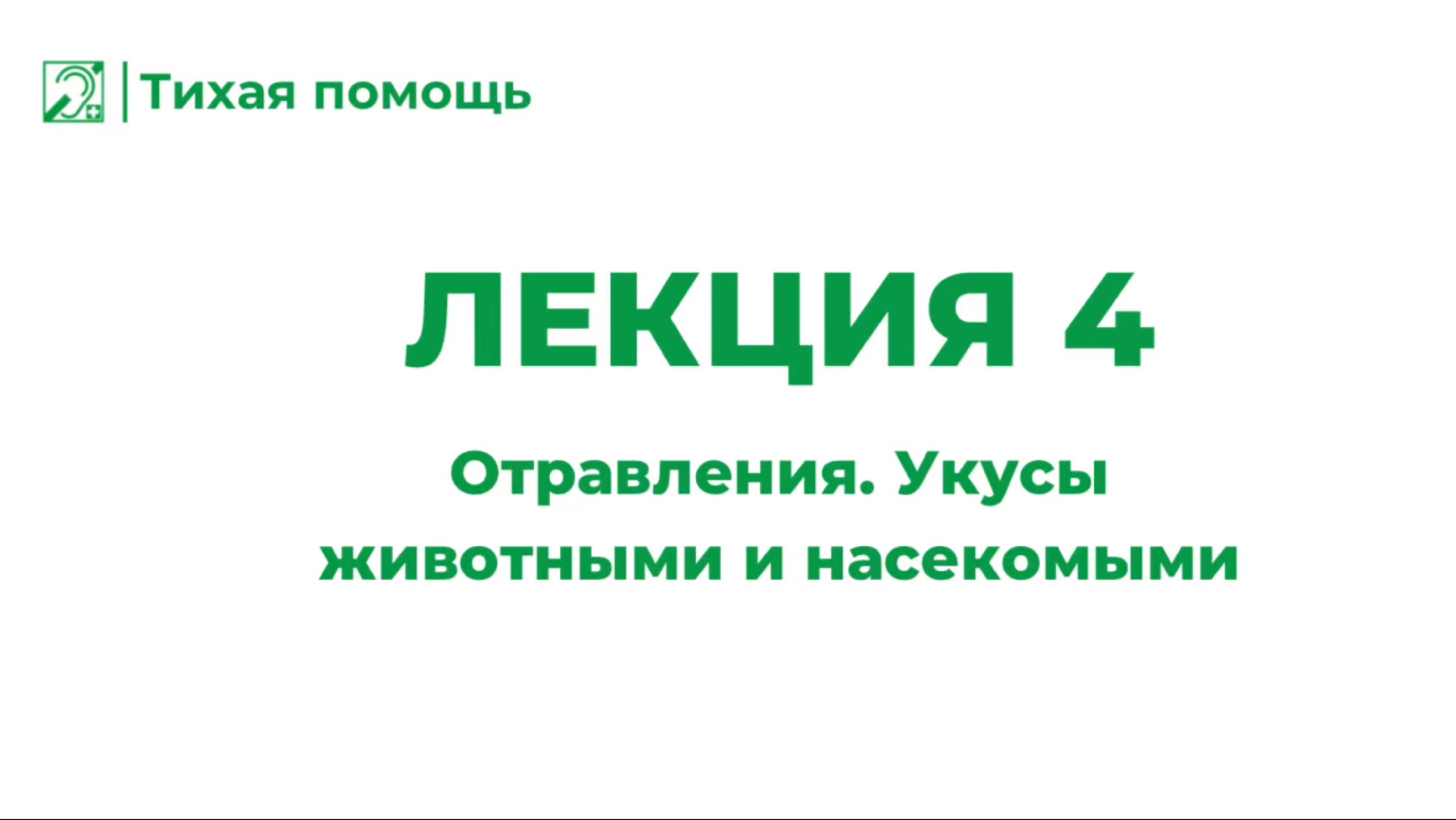 Лекция 4