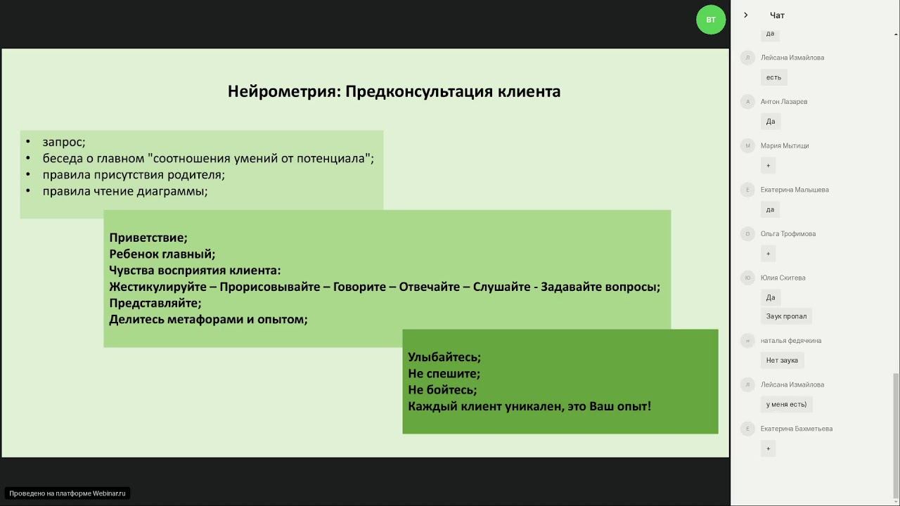 Предконсультация перед приемом