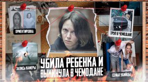 В ЧЕМОДАНЕ НА СВАЛКЕ НАШЛИ СТРАШНУЮ НАХОДКУ - Трагическая история Ирины Шатовой. Тру крайм истории