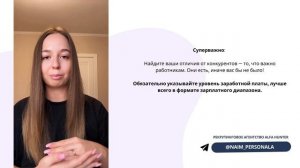 Как составить идеальную вакансию: советы для найма сотрудников в компанию