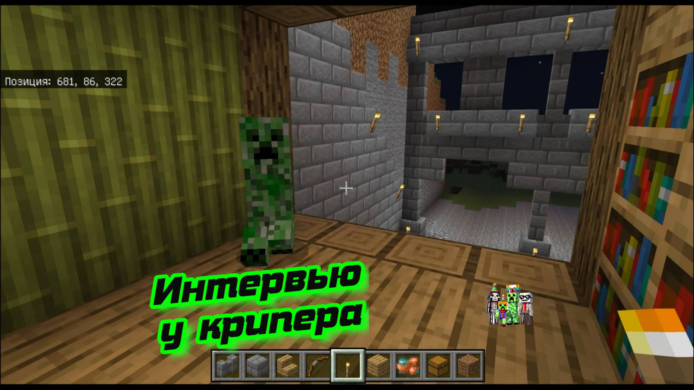 Крипер в гостях, берем интервью в майнкрафте