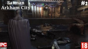 Batman: Arkham City (2012) (PC) - Прохождение #2. (без комментариев) на Русском.