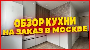 кухни на заказ недорого от производителя в москве