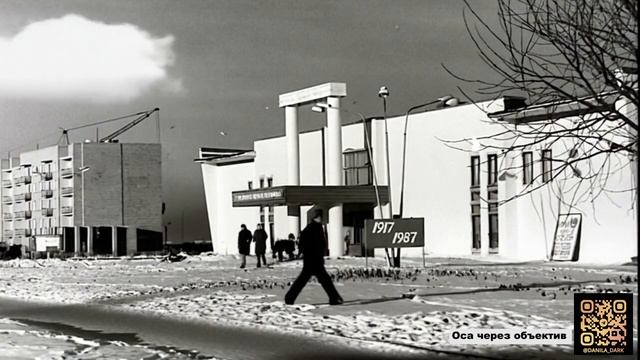 Осинский Дворец культуры рубрика Ожившие кадры