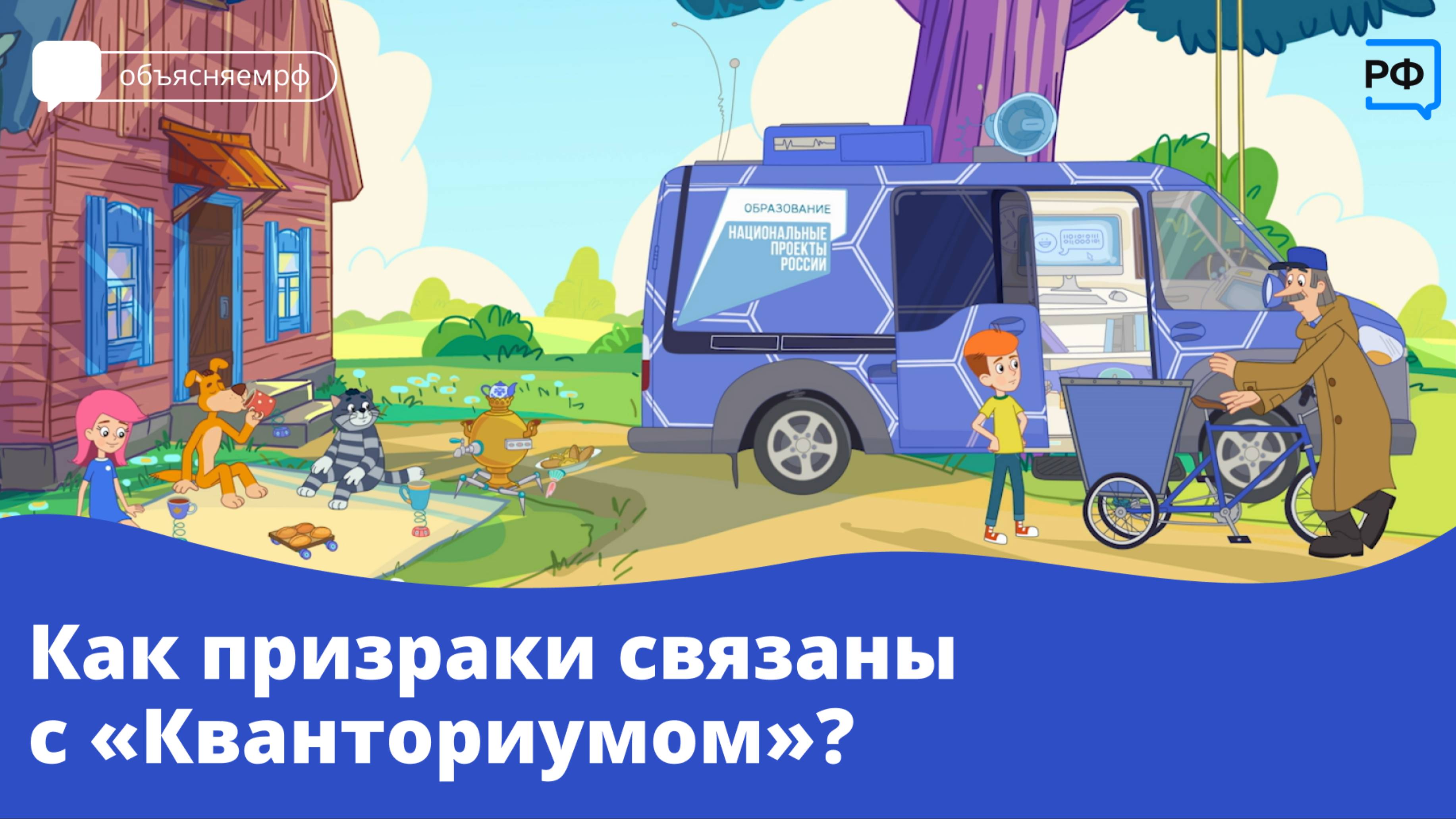 «Ушастые» привидения в Простоквашино