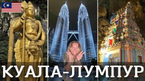 ПОЧЕМУ СТОИТ ПОЕХАТЬ В МАЛАЙЗИЮ