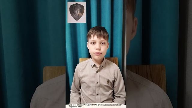 Наша семейная книга памяти. Воробьев Иван, 5Р