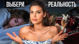 Как перейти на ВЕТКУ РЕАЛЬНОСТИ, где сбываются мечты?