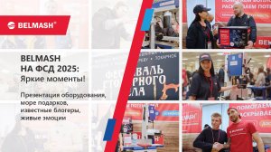 Фестиваль Столярного дела глазами BELMASH 2025