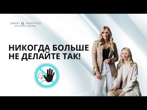 10 критических ошибок в работе с ассистентом и их негативное влияние на бизнес