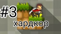 lost miner прохождение хардкора 3 часть