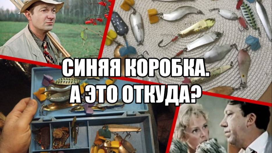 Синяя коробка. А это откуда?