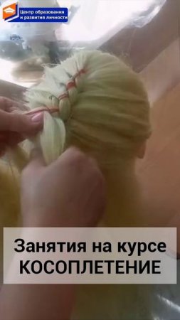 на курсе Кососплетение