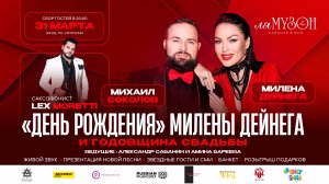 Певица Дейнега Милена отметила свое день рождения 2025