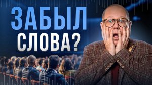Вас НИКТО не заткнет! Как всегда находить нужные слова? Речевая импровизация