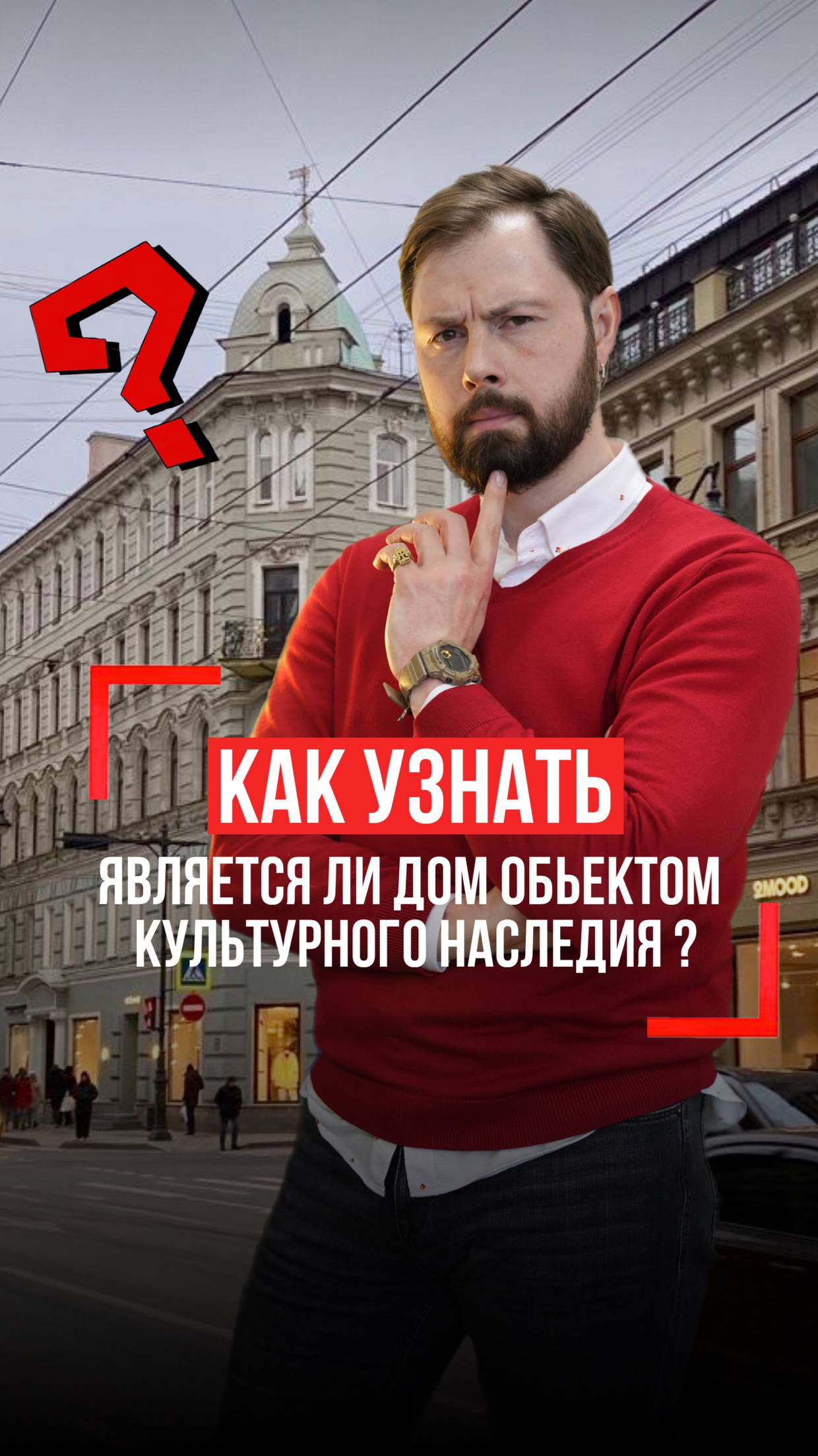 Как узнать, что дом - памятник КГИОП?  #согласование #перепланировка #согласпроект #кгиоп