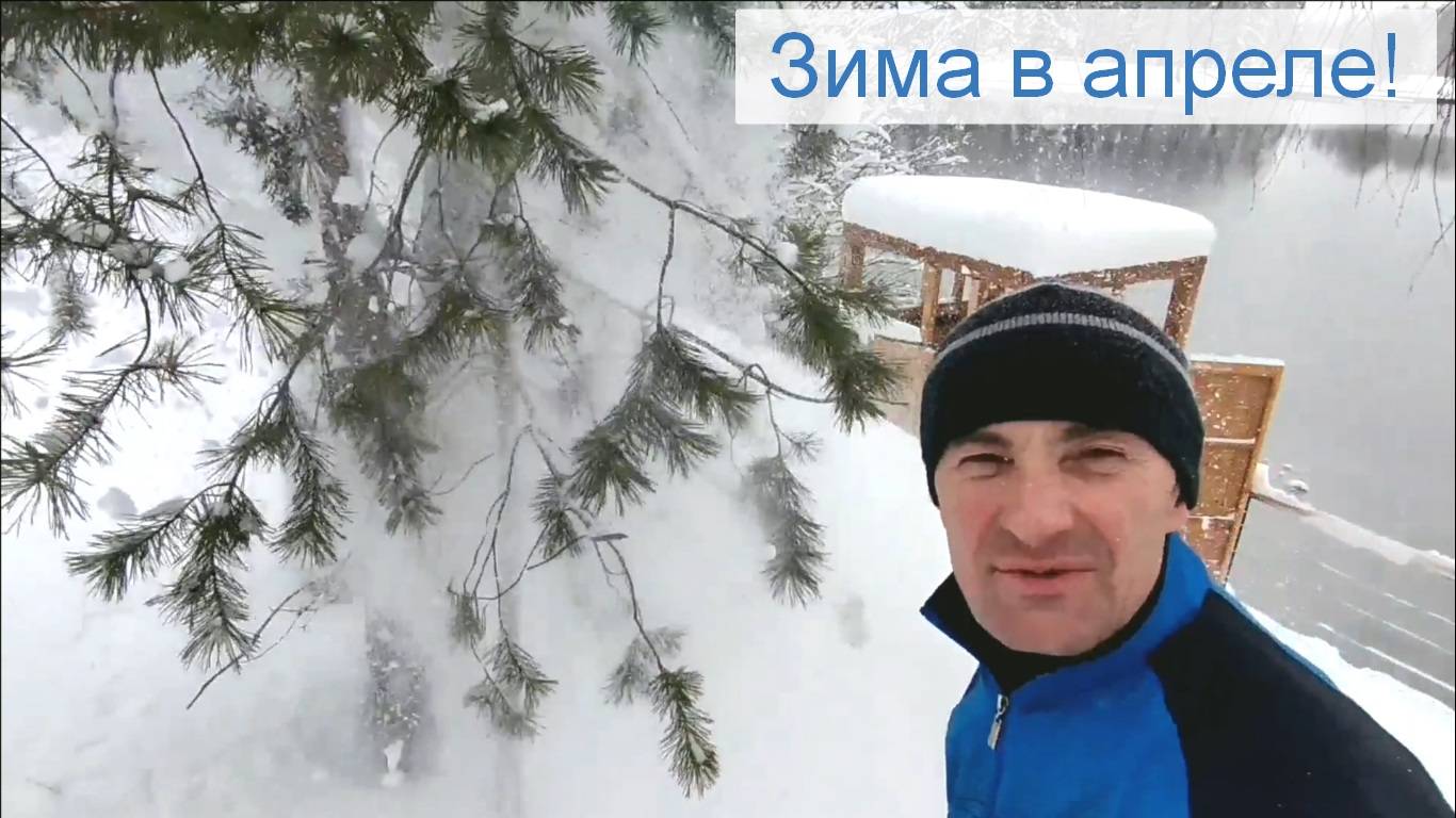 Нереальная реальность или зима в апреле