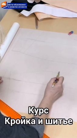 на курсе Кройка и шитье