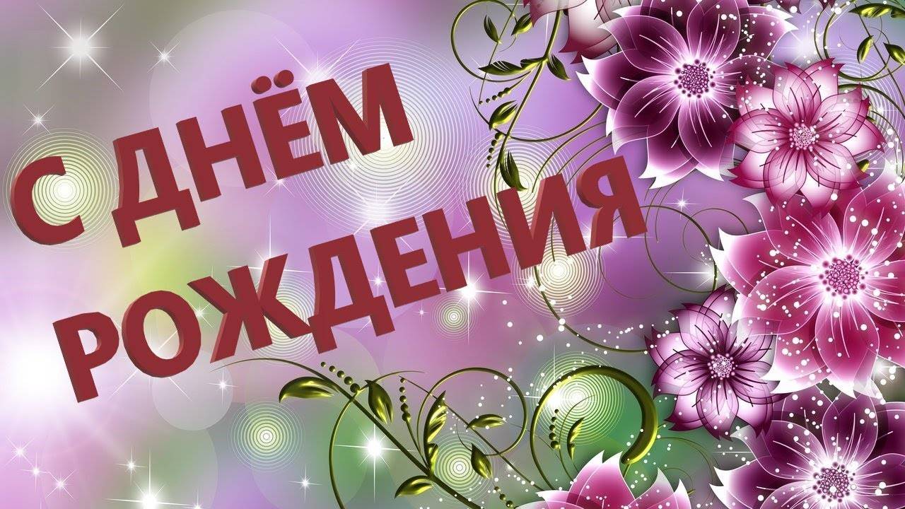 С днем рождения, кумушка!