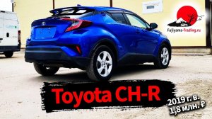 Привезли под заказ Toyota CH-R с аукционов Японии в Краснодар!