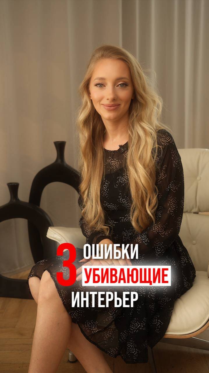 Эти ошибки убьют интерьер квартиры!#интерьер #дизайнинтерьера #перепланировка #согласпроект